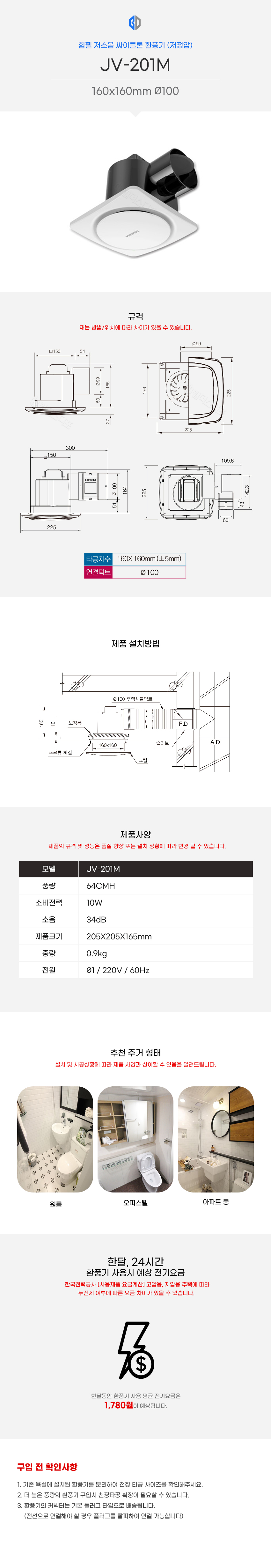 힘펠 싸이클론 JV-201M 욕실 화장실 환풍기